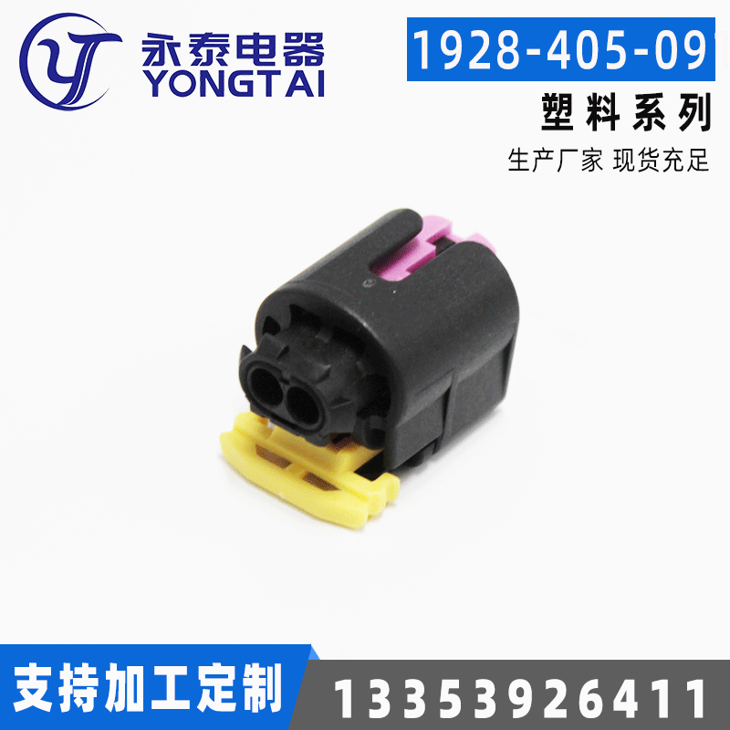 405汽车连接器-405汽车连接器批发、促销价格、产地货源 - 阿里巴巴