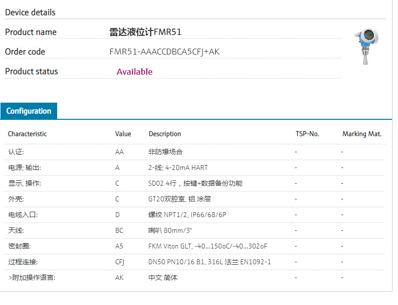 供应德国E+H原装智能雷达 雷达液位计 FMR51-AAACCDBCA5CFJ+AK-阿里巴巴
