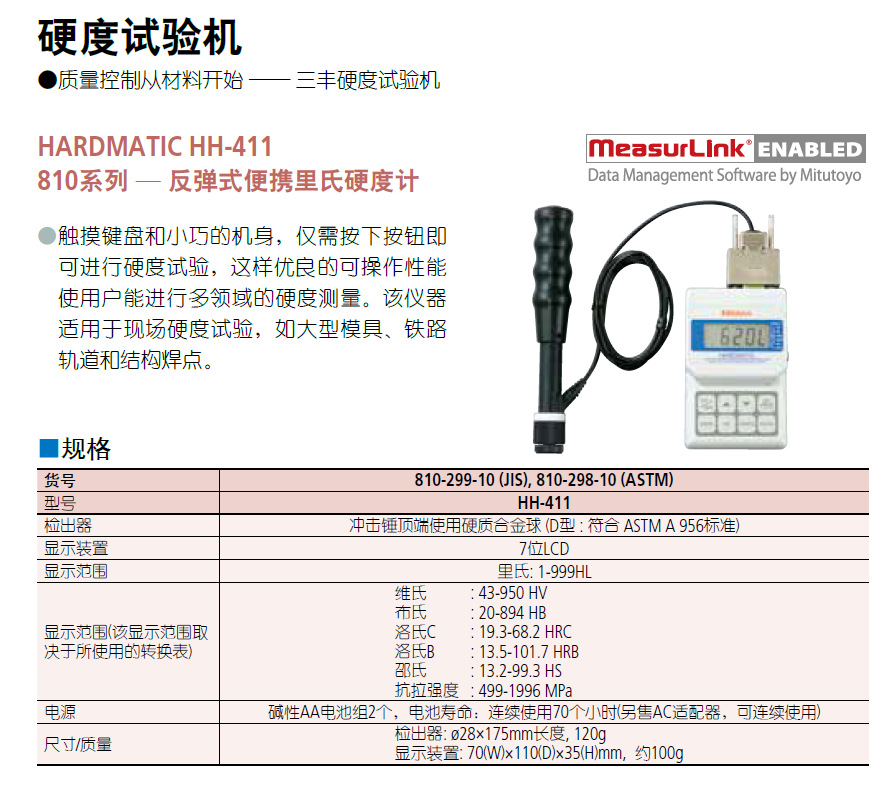 Mitutoyo日本三丰硬度试验机810-299-10/JIS 810-298-10/ASTM-阿里巴巴