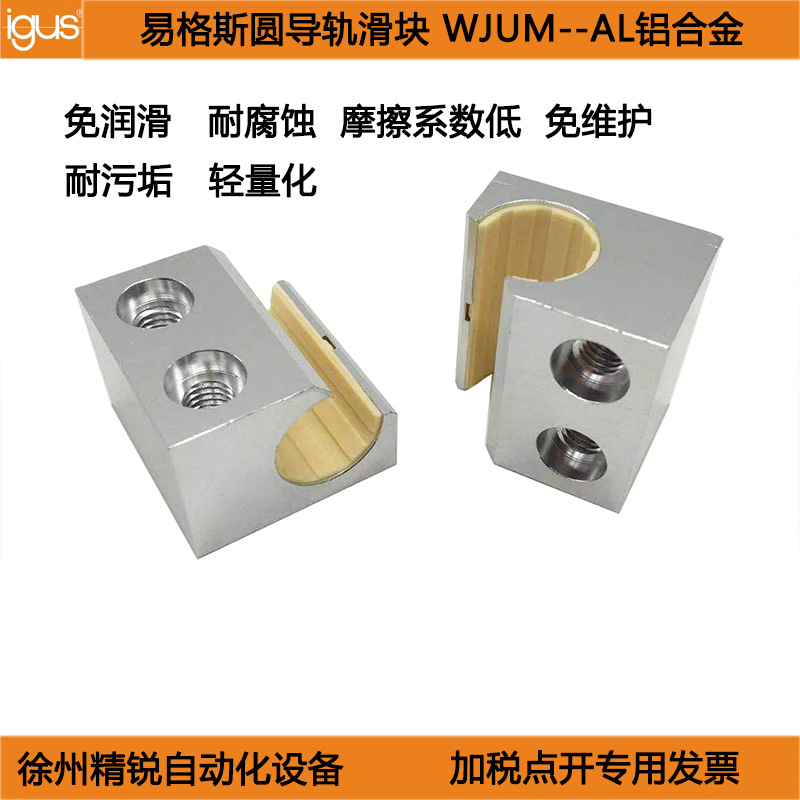 igus易格斯圆轨滑块WJ200UM-01-10 16 20 -AL铝合金WJUM-01-10-阿里巴巴