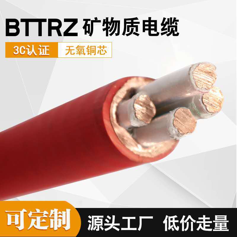 矿物质防火电缆BTTRZ/YTTWY铜芯电力电缆3 4 5芯25 35 50平方BTLY-阿里巴巴