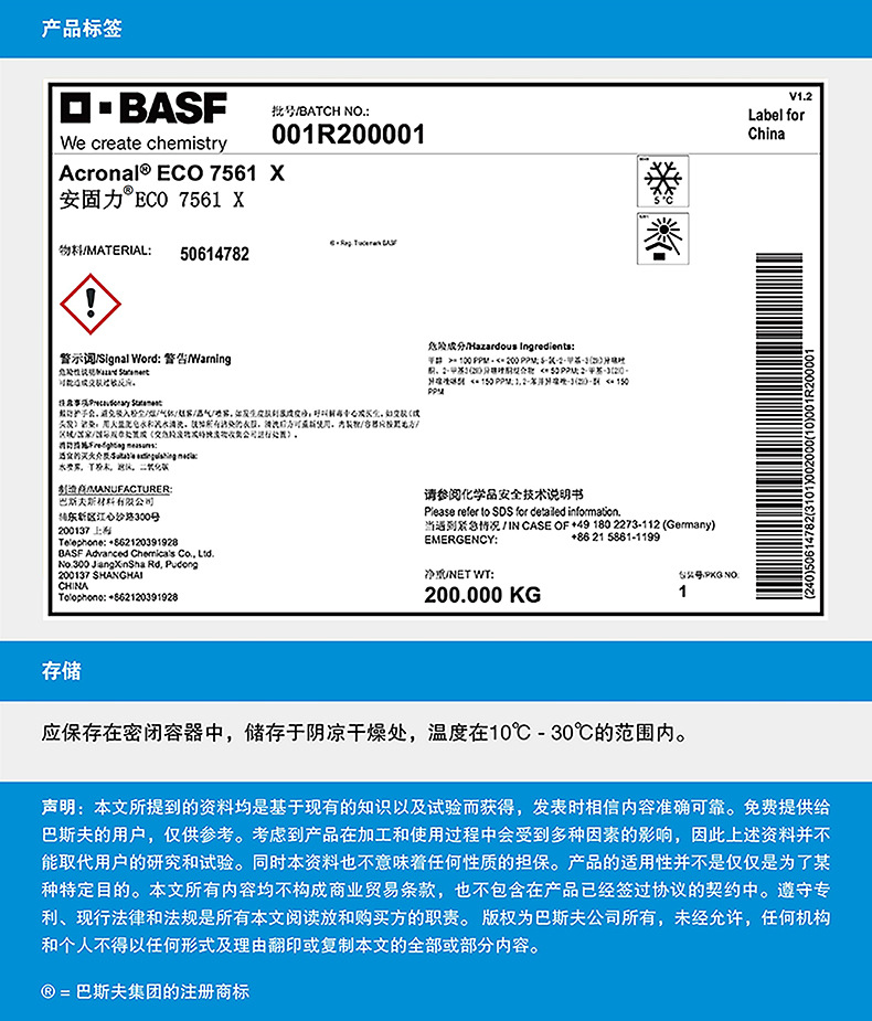巴斯夫BASF安固力Acronal ECO 7561 X建筑防水用无氨丙烯酸乳液-阿里巴巴