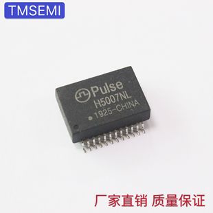 千兆网络变压器H5007NL SOP-24 现货供应可开13%增值税发票-阿里巴巴