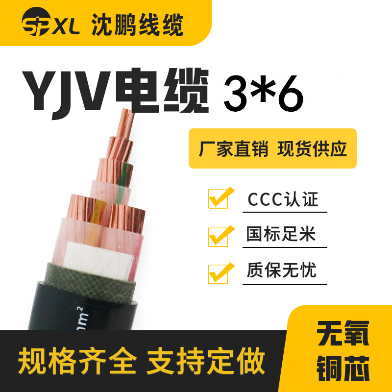 yjv3*2.5 yjv3*4 yjv3*6铜芯电缆 yjv低压电力电缆国标 厂家直销-阿里巴巴