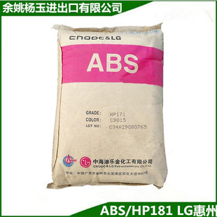 ABS LG惠州HP181流动性强 空调 电扇 显示器 塑胶原料-阿里巴巴