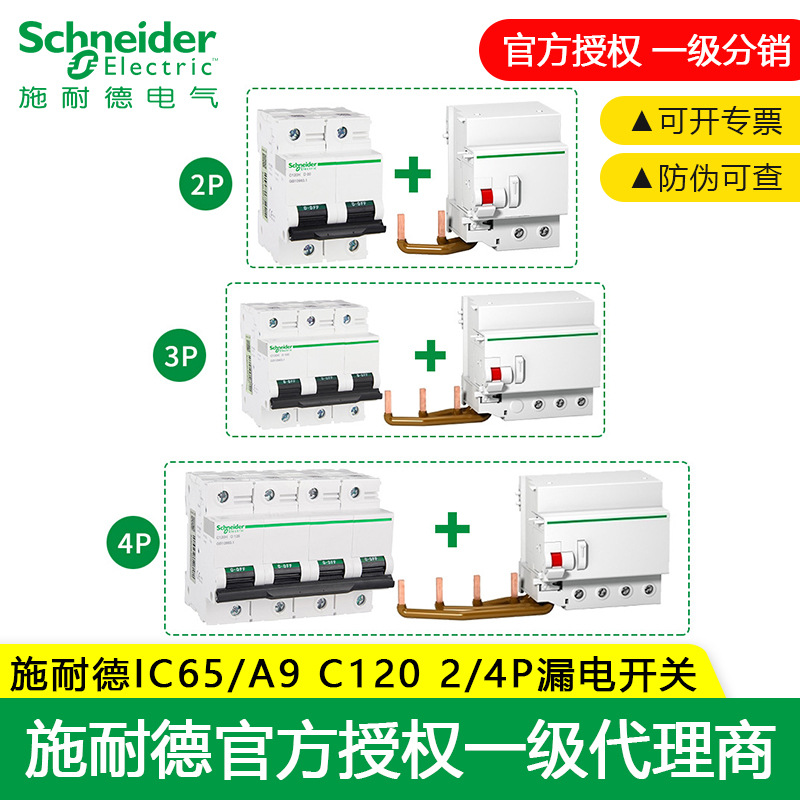 施耐德C120H小型断路器 iC65N/A9 D型2/4P D80/100/125A 空气开关-阿里巴巴