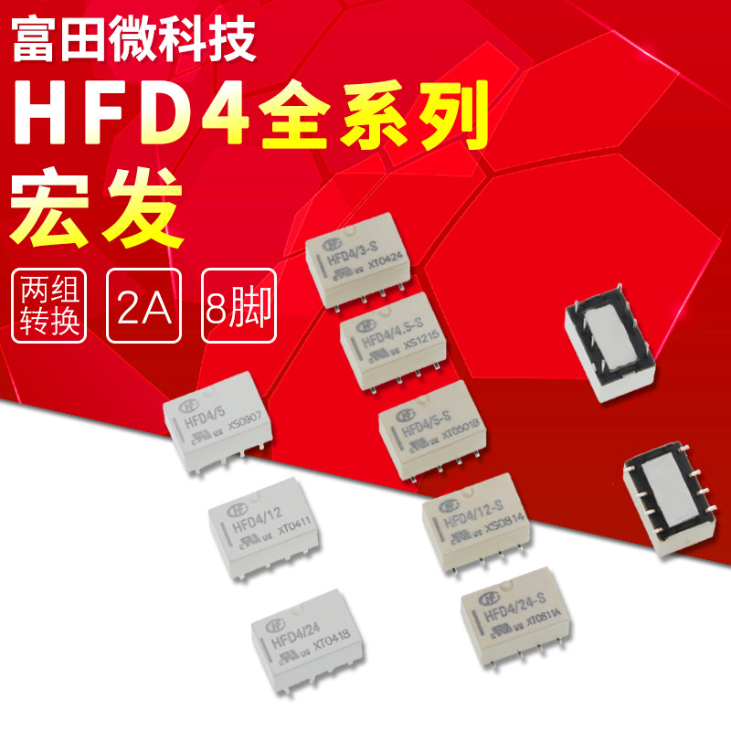 HFD4-3 HFD4-5 HFD4-12 HFD4-24 直插 宏发继电器 信号继电器-阿里巴巴