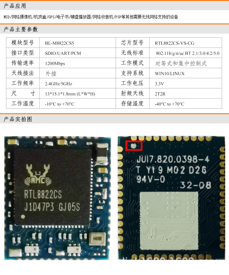 RTL8822CS-VS双频5G安卓主板BL-M8822CS机顶盒wifi无线模组BT蓝牙-阿里巴巴