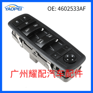 4602533AF适用12-16Dodge/道奇MOPAR车窗开关左前侧玻璃升降开关-阿里巴巴