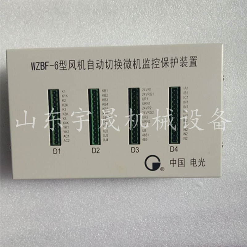WZBF-6型风机自动切换微机监控保护装置WZB-6GT微机监控保护装置-阿里巴巴