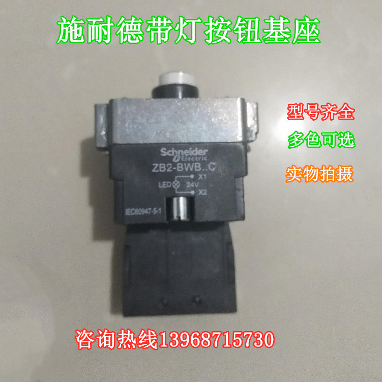 全新施耐德 ZB2BWB31C 带灯按钮基座 ZB2-BWB31C DC24V 绿色-阿里巴巴