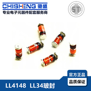 贴片开关二极管LL41481N4148T4二级管玻璃管41481206LL34高速开关-阿里巴巴