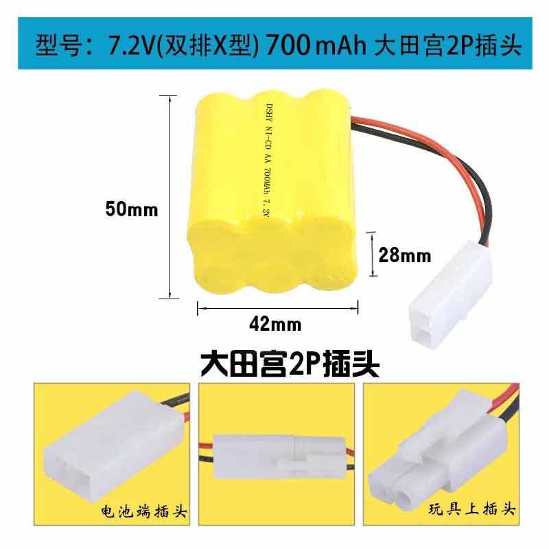 玩具电池组9.6V 7.2 4.8 3.6V伏充电电池遥控玩具镍镉电池配件-阿里巴巴