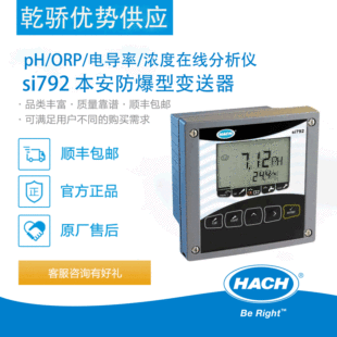 哈希 pH/ORP/电导率/浓度在线分析仪 si792 本安防爆型变送器-阿里巴巴