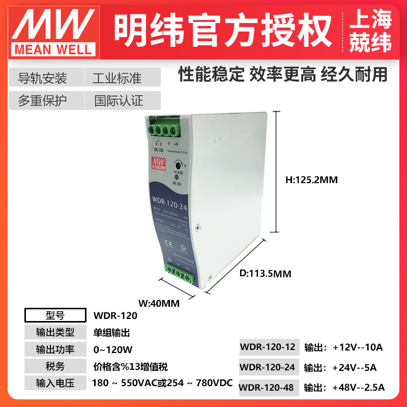 明纬WDR-120-24v120W单相输出PFC调节DIN导轨 明纬导轨开关电源-阿里巴巴