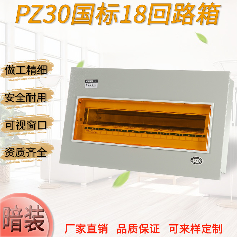 厂家自销PZ30-18回路配电箱 工程全铁空开箱可定现做-阿里巴巴