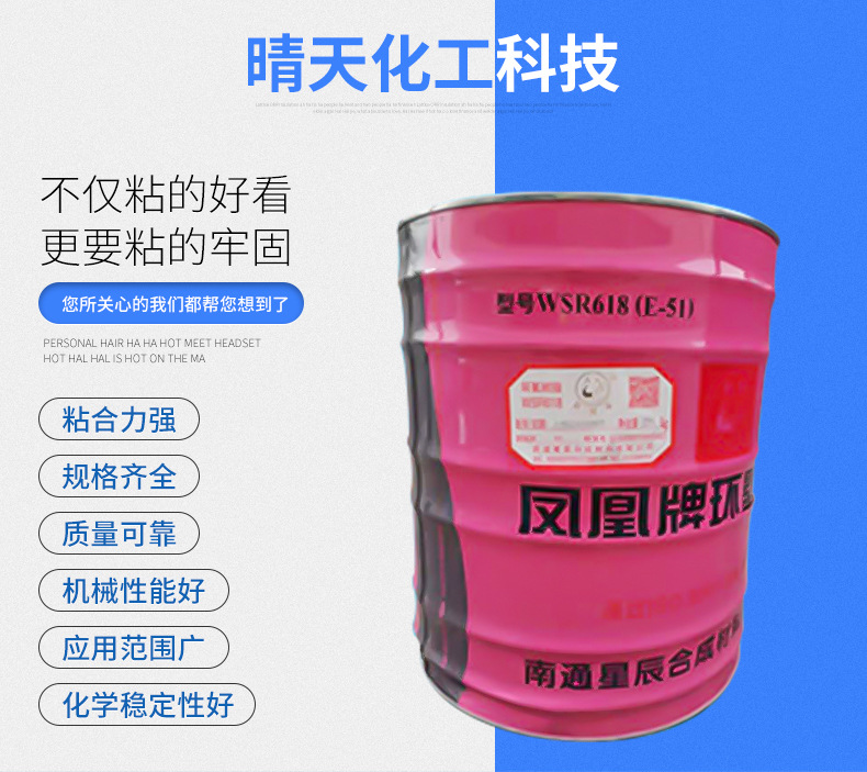 现货供应南通星辰凤凰环氧树脂E44、E51(NPEL128) 电子级环氧树脂-阿里巴巴