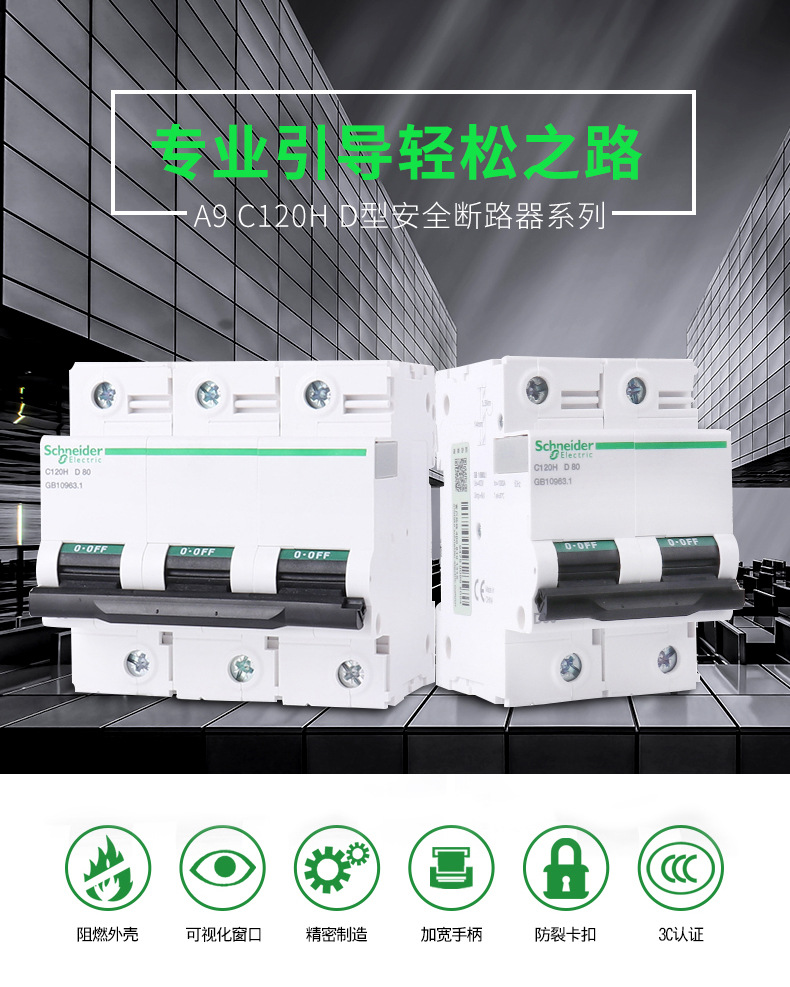 施耐德断路器C120H 1P 2P 3P 4P 80A 100A 125A高额电流 空气开关-阿里巴巴