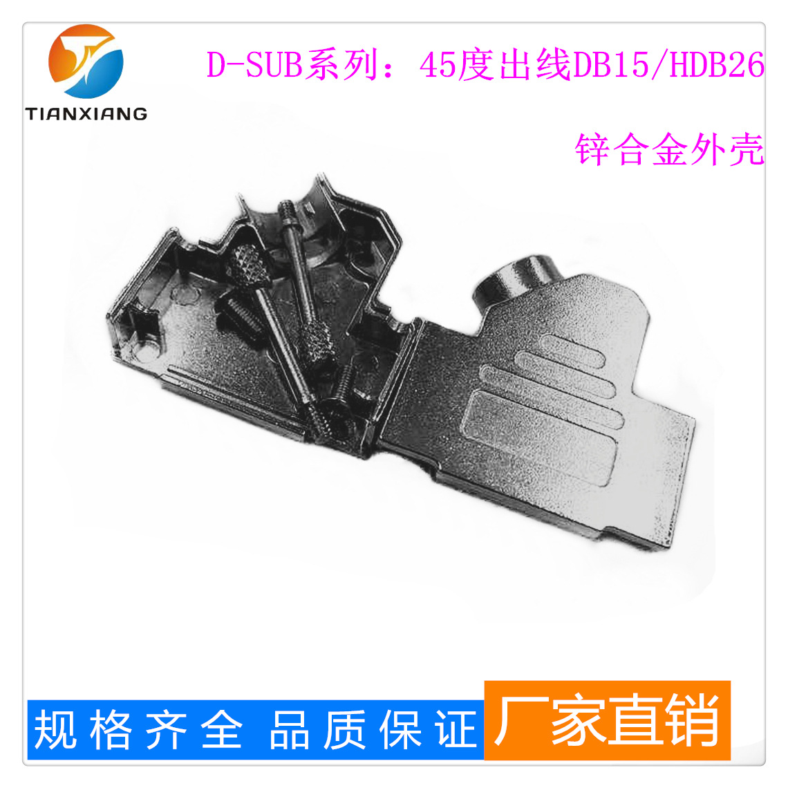 厂家销售D-SUB系列 45度DB15Pin锌合金外壳15Pin金属壳DB15装配壳-阿里巴巴