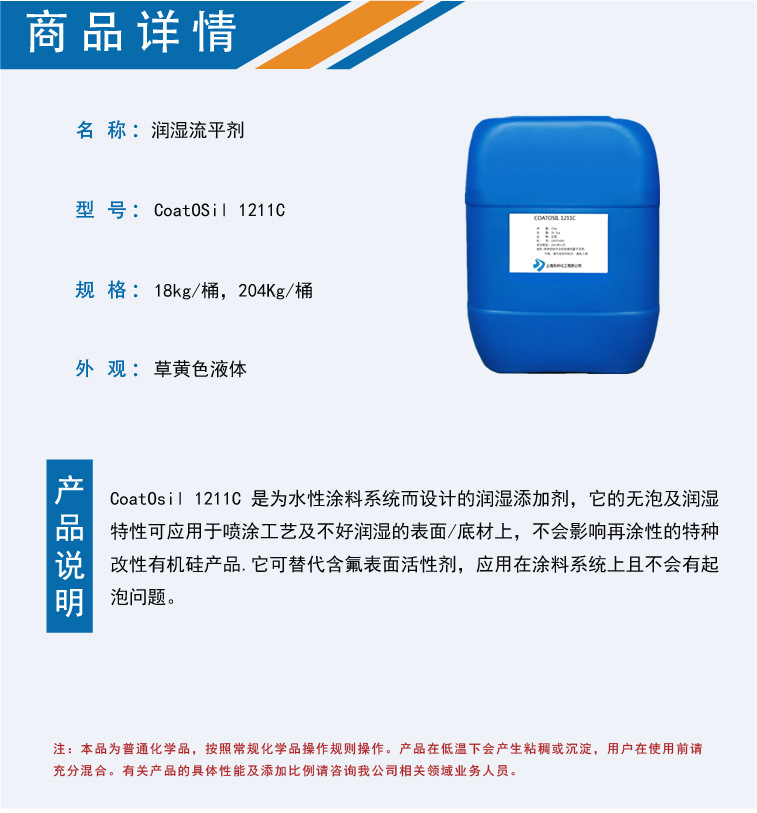 COATOSIL 1211C水性涂料润湿剂 有机硅表面活性剂-阿里巴巴