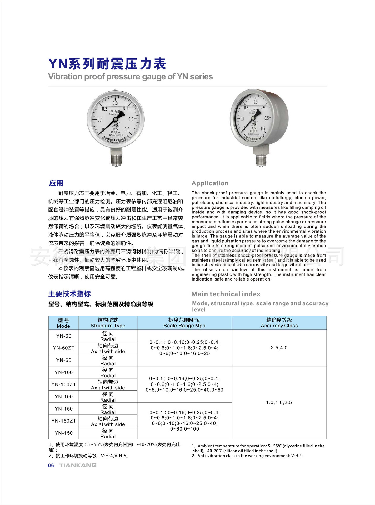安徽天康集团厂价直销YN-100B不锈钢耐震压力表-阿里巴巴