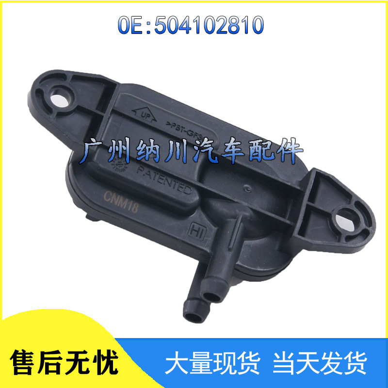 适用于标致雪铁龙依维柯 进气压力传感器 压差传感器 504102810-阿里巴巴