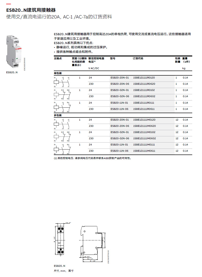 ESB16-20N-14|10228722|ESB建筑用接触器模块化DIN导轨-阿里巴巴