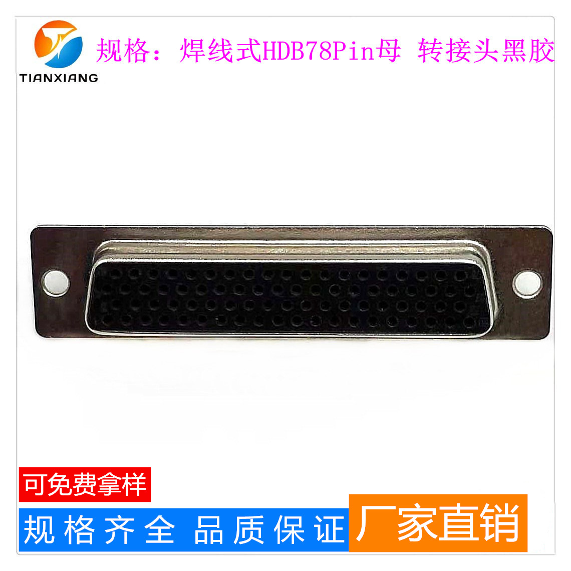 厂家销售D-SUB系列连接器DB78Pin黑胶母头焊接式传统型DB78母焊线-阿里巴巴