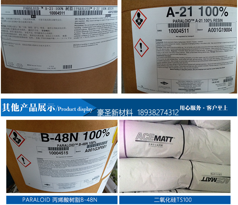 陶氏罗门哈斯热塑性固体丙烯酸树脂paraloid DM-55颜料分剂-阿里巴巴