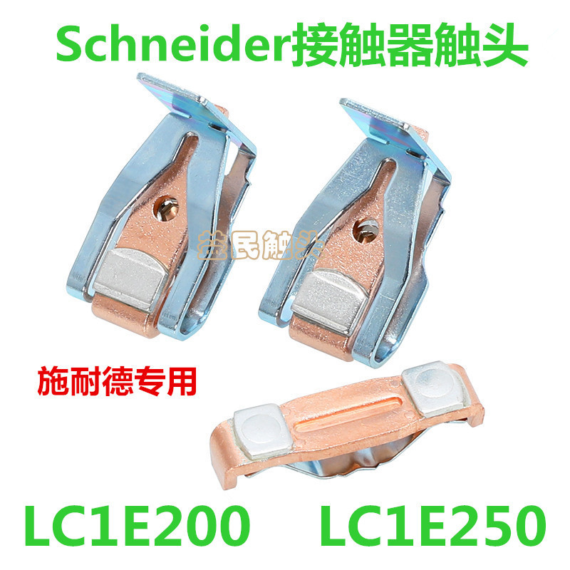 施耐德交流接触器LC1-E200-E250-M5N触点LC1E200 LC1E250触头Q5N-阿里巴巴