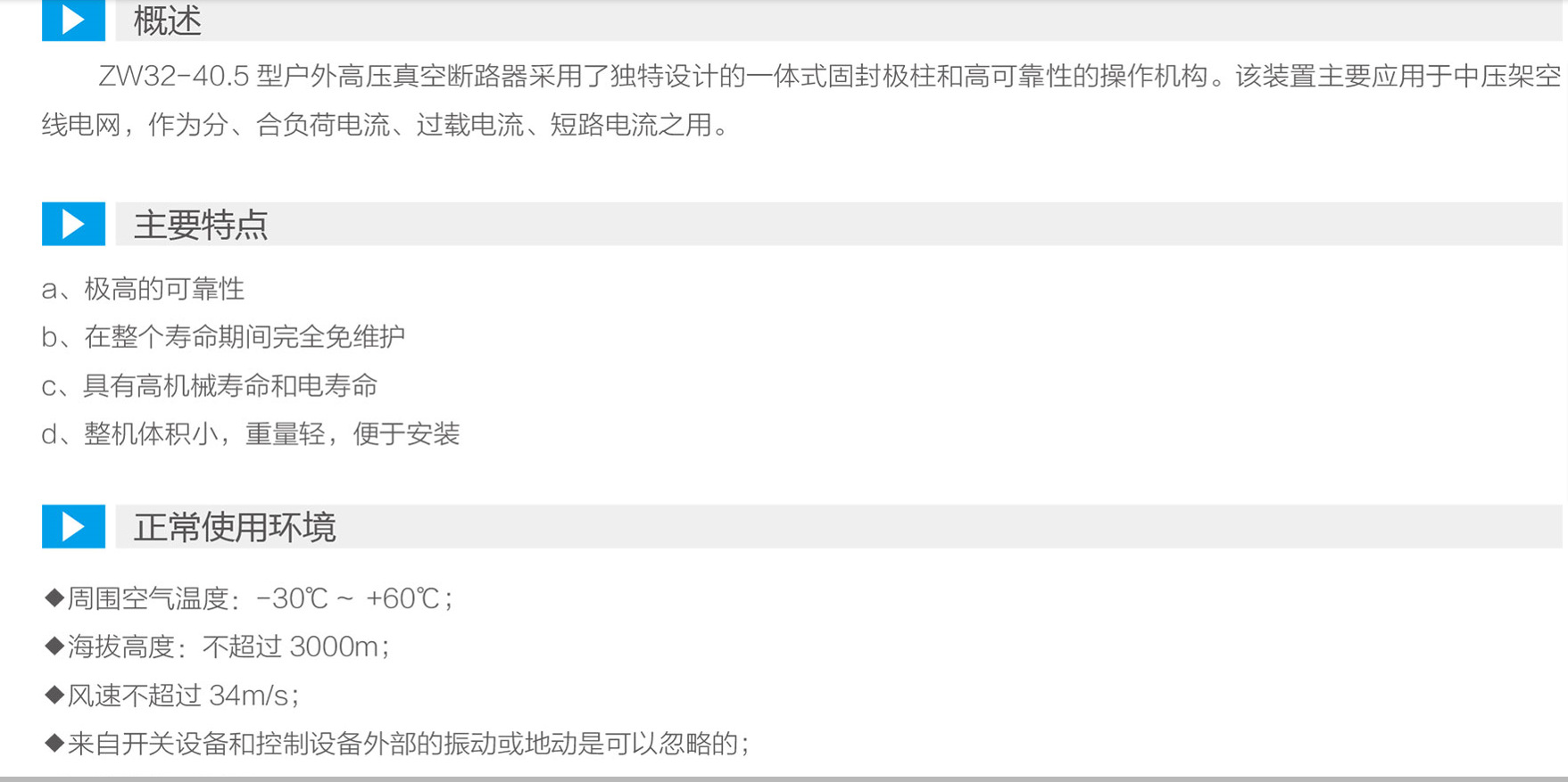 ZW32-12户外高压真空断路器ZW32-12F智能型.ZW32-12M(T) 一-阿里巴巴