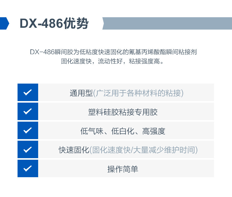 多力仕DX486强力胶水 20g高强度低白化低气味快干 瞬干胶-阿里巴巴