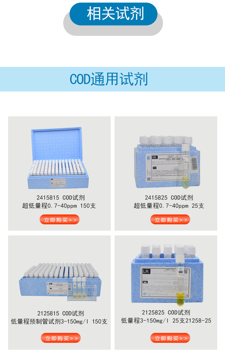美国hach哈希COD试剂,低量程COD药剂,21258-25/2125825,3-150ppm-阿里巴巴