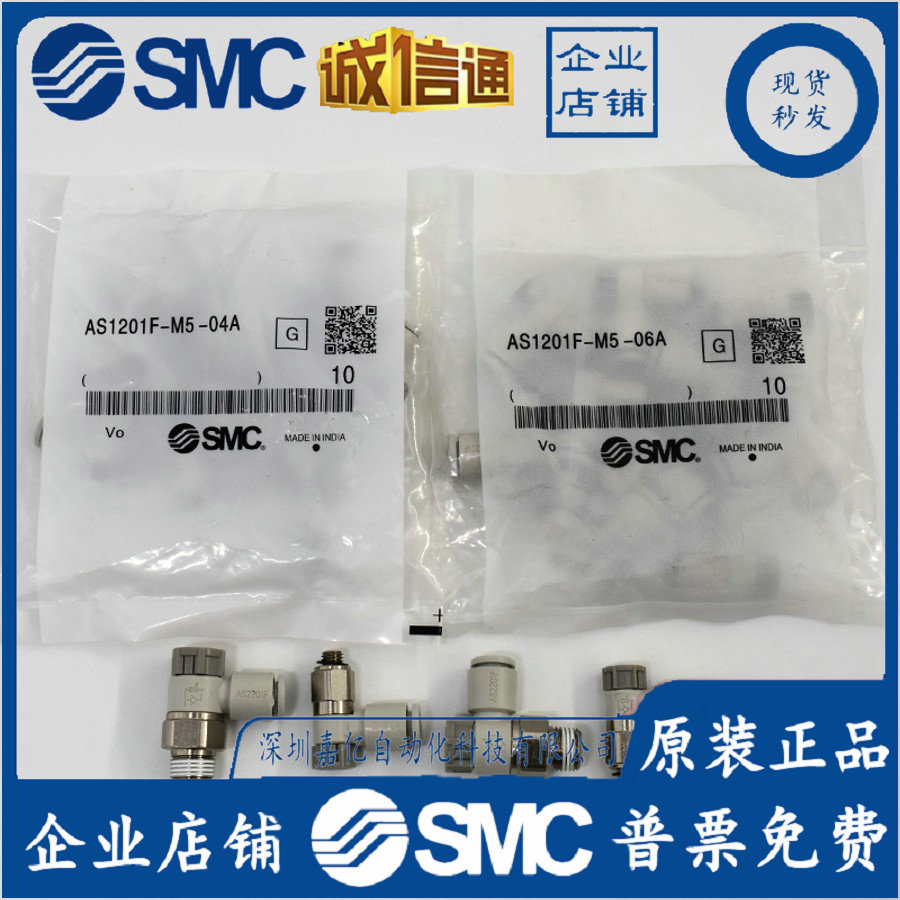 AS1201F-M5-04A/06A AS2201F-01/02-06/08SASMC气接头调速阀1211F-阿里巴巴