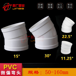 PVC排水管 微偏弯头 110排水管配件接头 11.25 15 22.5 30度弯头-阿里巴巴