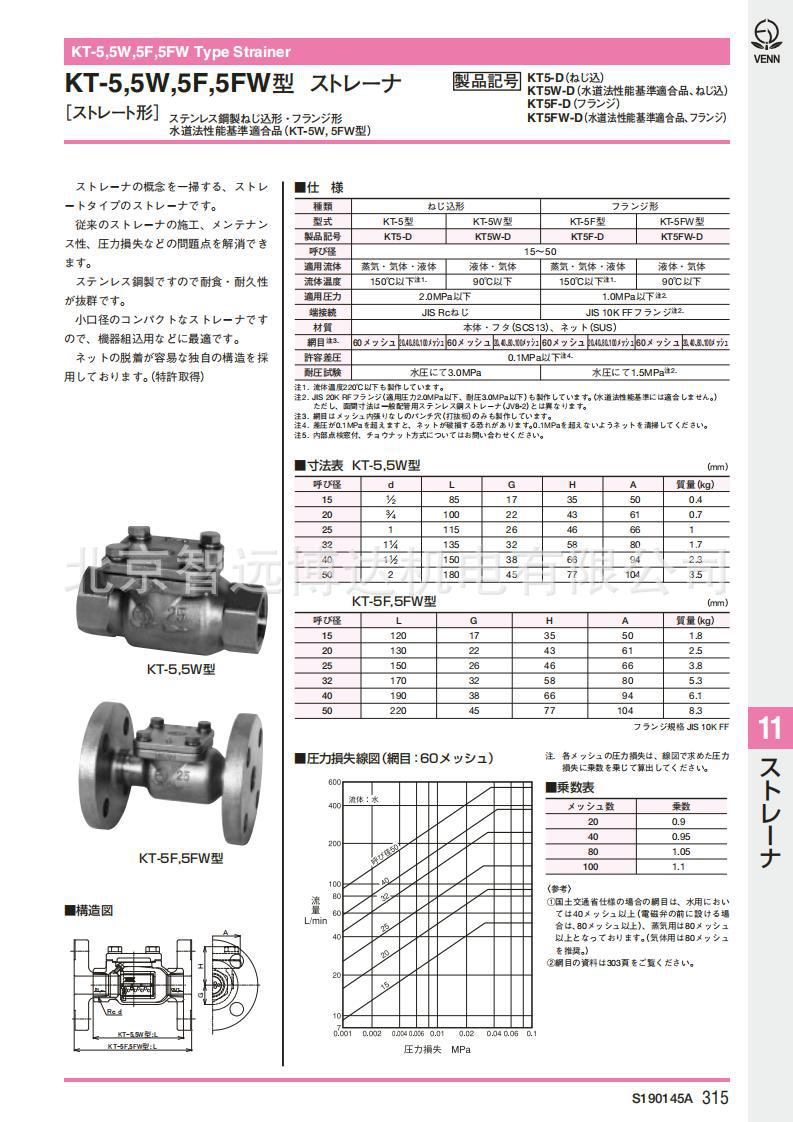 日本阀天VENN过滤器KT-5 KT-5W KT-5F KT-5FW过滤器 阀门-阿里巴巴