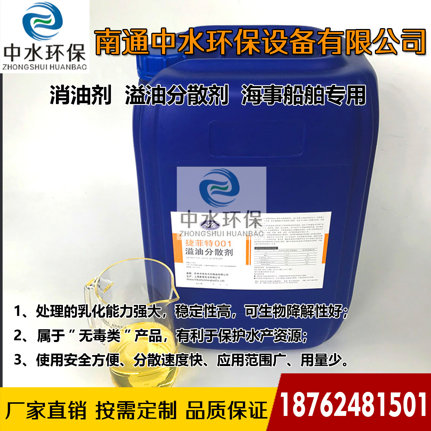 消油剂 捷菲特溢油分散剂 水面除油剂国家海事专用20kg装厂家直销-阿里巴巴