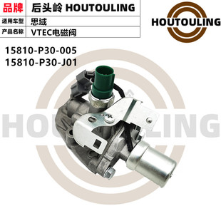 适用于本田本田思域EK4 B16A6发动机VTEC电磁阀15810-P30-005-阿里巴巴
