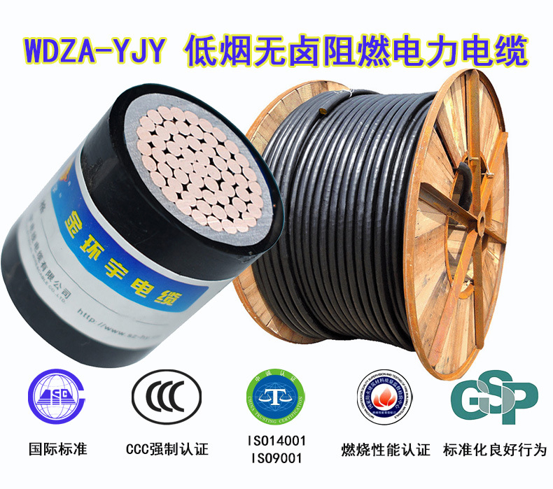 金环宇电缆 电力电缆WDZA-YJY 1X240平方低烟无卤阻燃-阿里巴巴