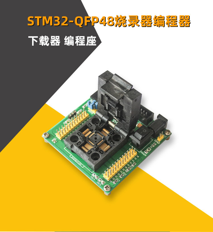 STM32 LQFP48 64 100 144脚芯片烧写下载器测试板编程座IC烧录座-阿里巴巴