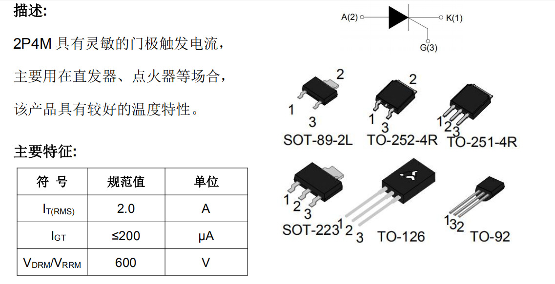 灵敏型门极触发管 单向可控硅2P4M 2A 600V TO-126封装可控硅-阿里巴巴