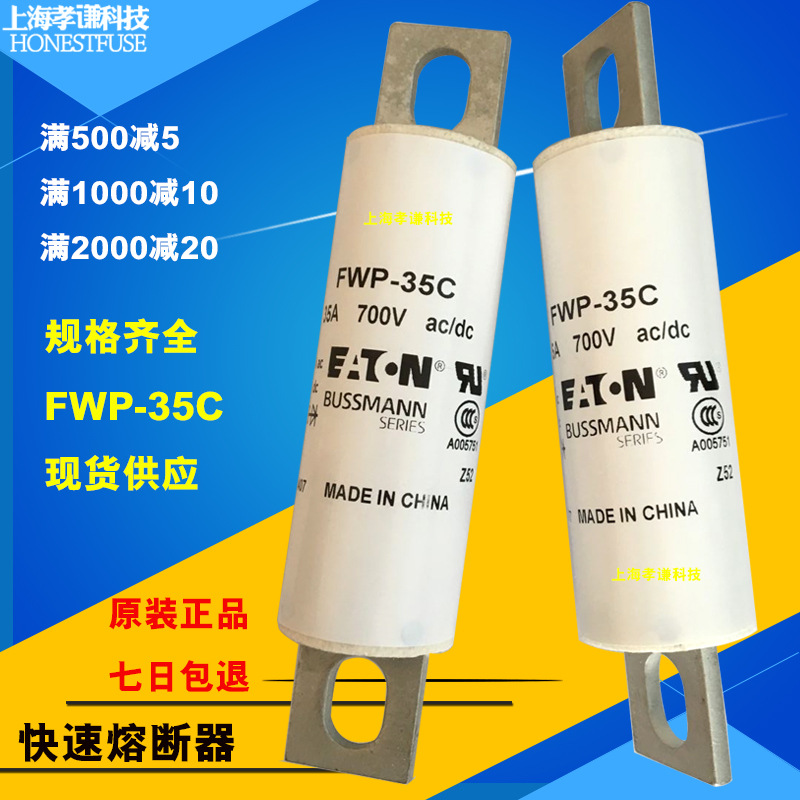 BUSSMANN快速熔断器FWP-35C-40C-50C-60C-70C-80C螺栓式700VAC/DC-阿里巴巴