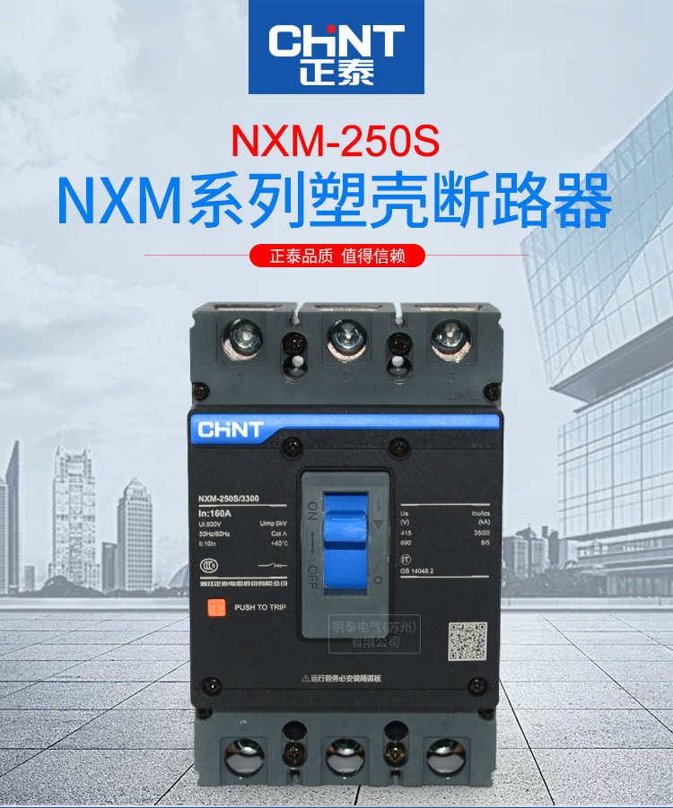正泰昆仑NXM-250S/3300 250A 塑壳断路器 160A180A200A225A-阿里巴巴