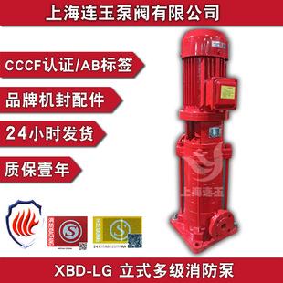 【源头厂家】XBD6.0/40G-L-37KW立式单级消防泵喷淋泵/XBD-L-阿里巴巴