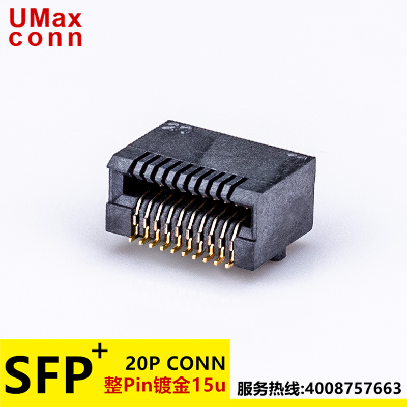 SFP SFP+ CONN连接器 CAGE笼子 源头厂家 规格齐全 欢迎垂询-阿里巴巴