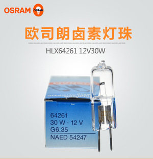 OSRAM 64261 12V30W裂隙灯泡显微镜灯泡卤素灯米泡投影仪灯-阿里巴巴