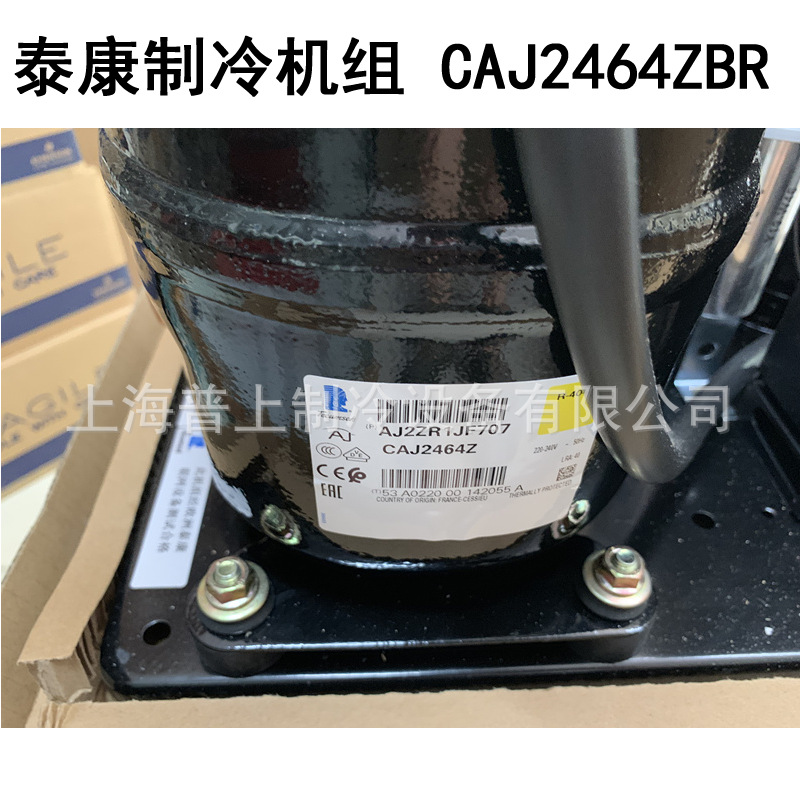 Tecumseh泰康低温制冷机组 CAJ2464ZBR 冷库1.5匹空调设备220V-阿里巴巴