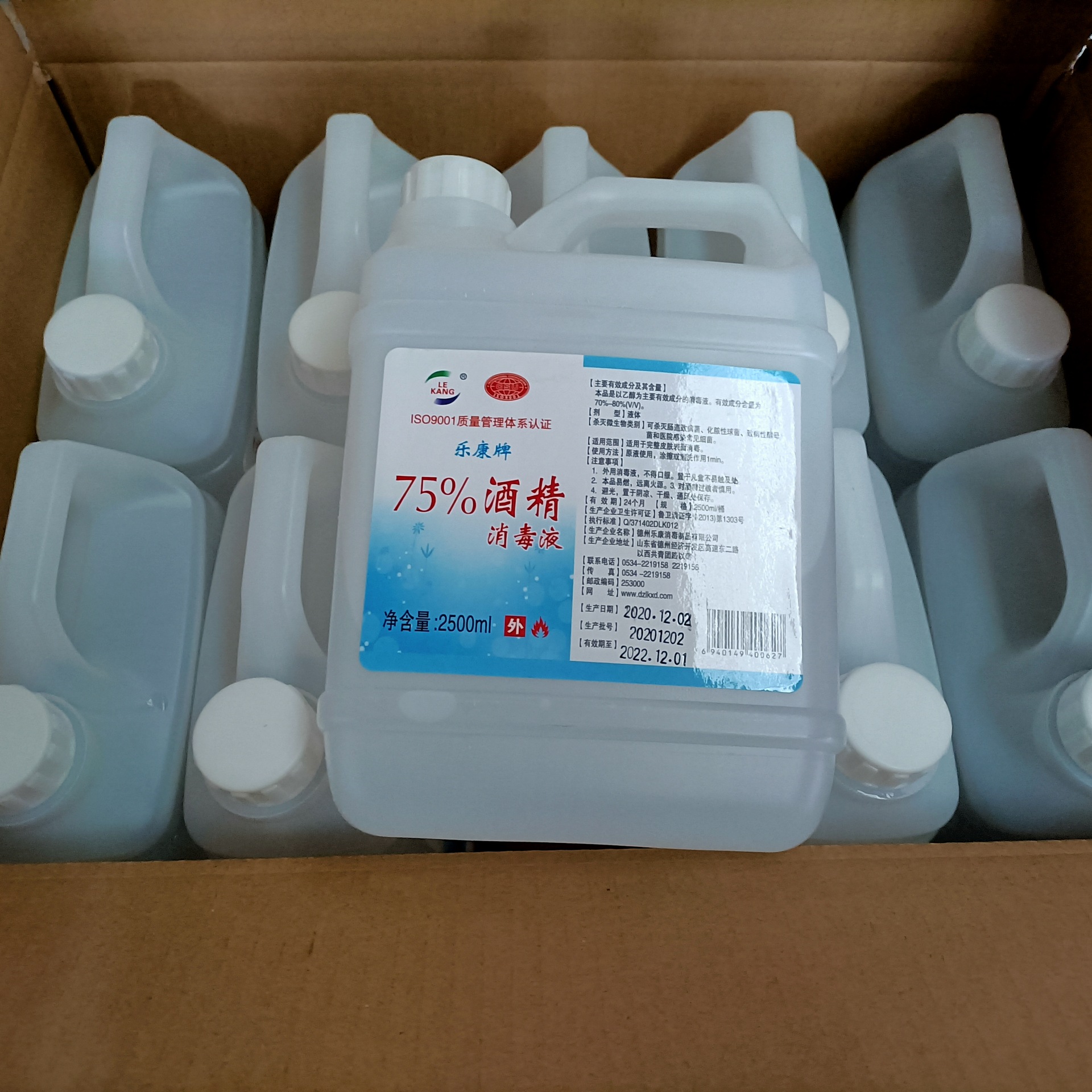 厂家批发乐康牌75度乙醇消毒液 医家用酒精消毒液2.5L 75%酒精-阿里巴巴