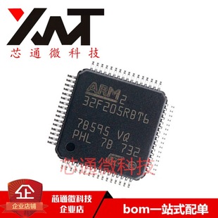 全新原装进口 STM32F205RBT6 封装LQFP-64 32位微控制器 单片机IC-阿里巴巴