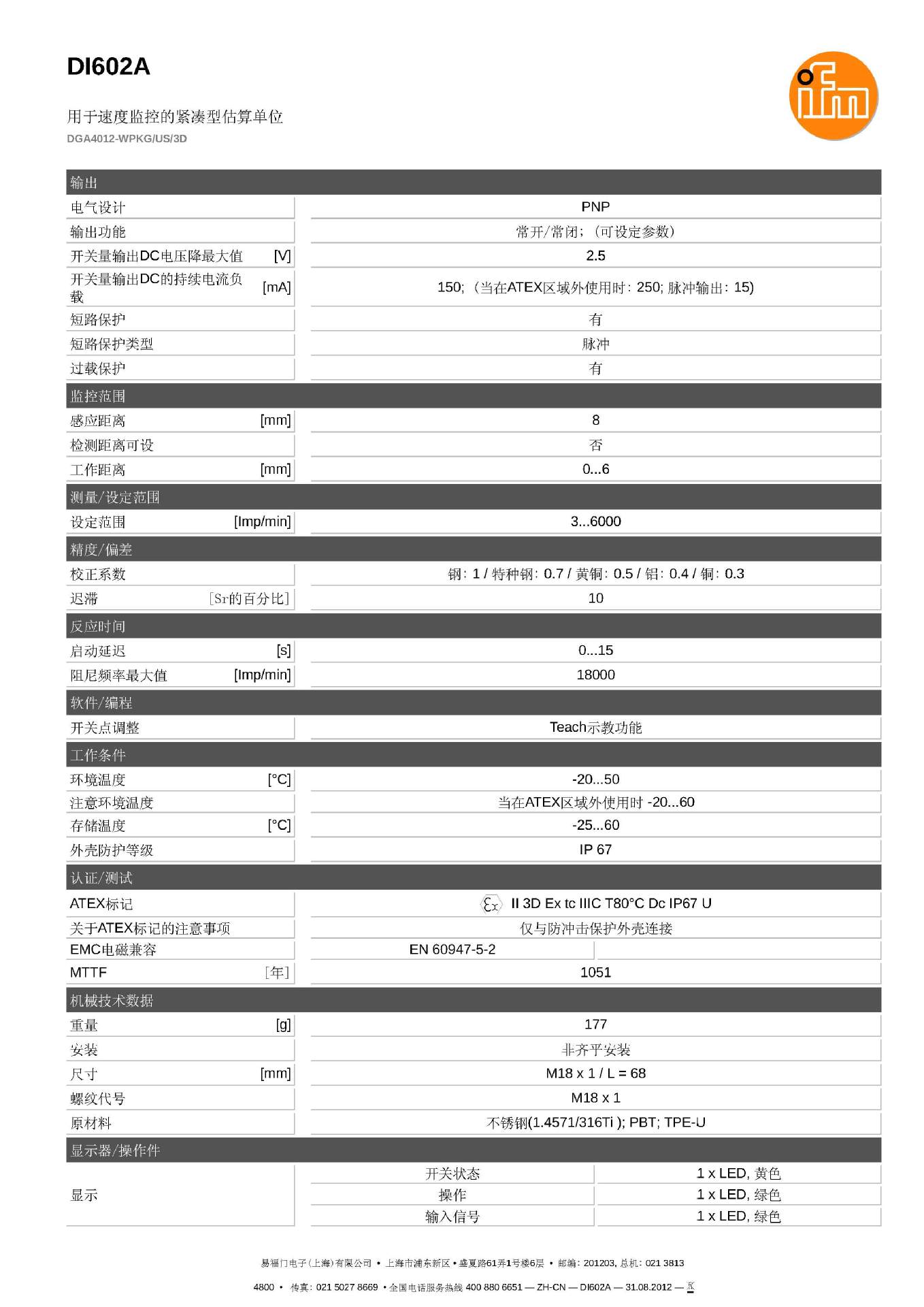德国IFM易福门DI602A速度传感器 IFM易福门DI602A运动控制传感器-阿里巴巴